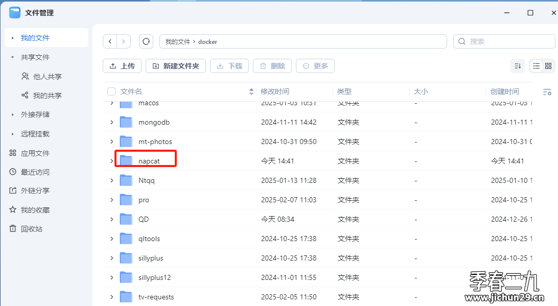 飞牛 fnos 使用docker部署NapCat-QQ对接autman教程_napcat docker-CSDN博客