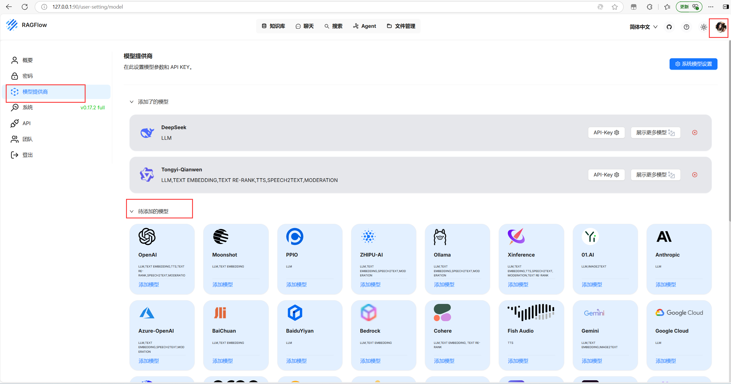 Dify外接RagFlow知识库_人工智能_空空噜-2048 AI社区
