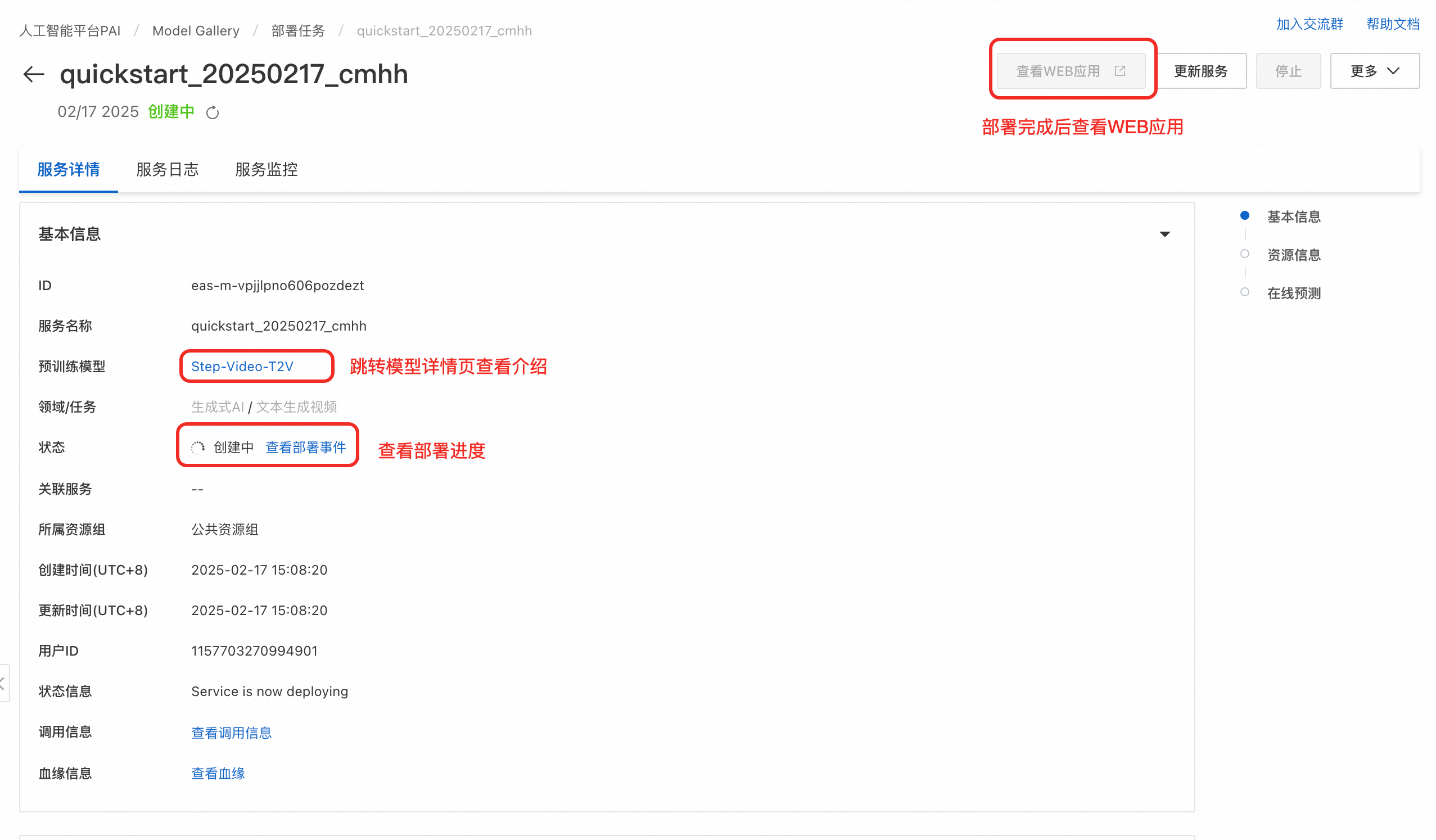 全网首发 | PAI Model Gallery一键部署阶跃星辰Step-Video-T2V、Step-Audio-Chat模型_step-audio-chat 本地部署-CSDN博客