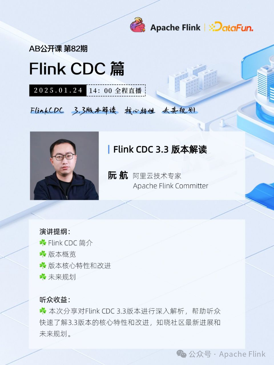 Flink CDC 3.3.0 发布公告-CSDN博客