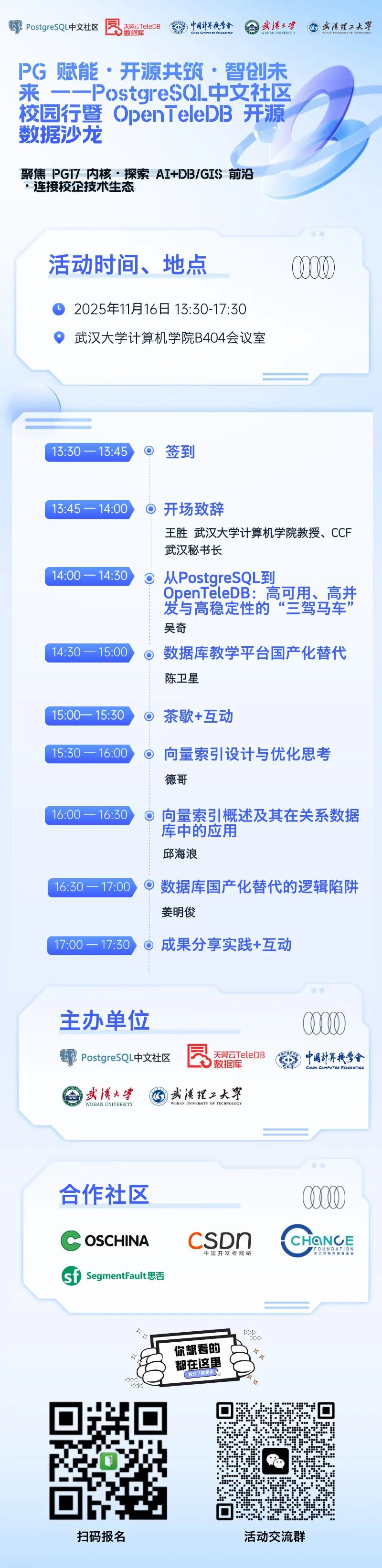 PostgreSQL中文社区走进高校：拆解 OpenTeleDB+PG17，解决数据库实操难题-CSDN.NET