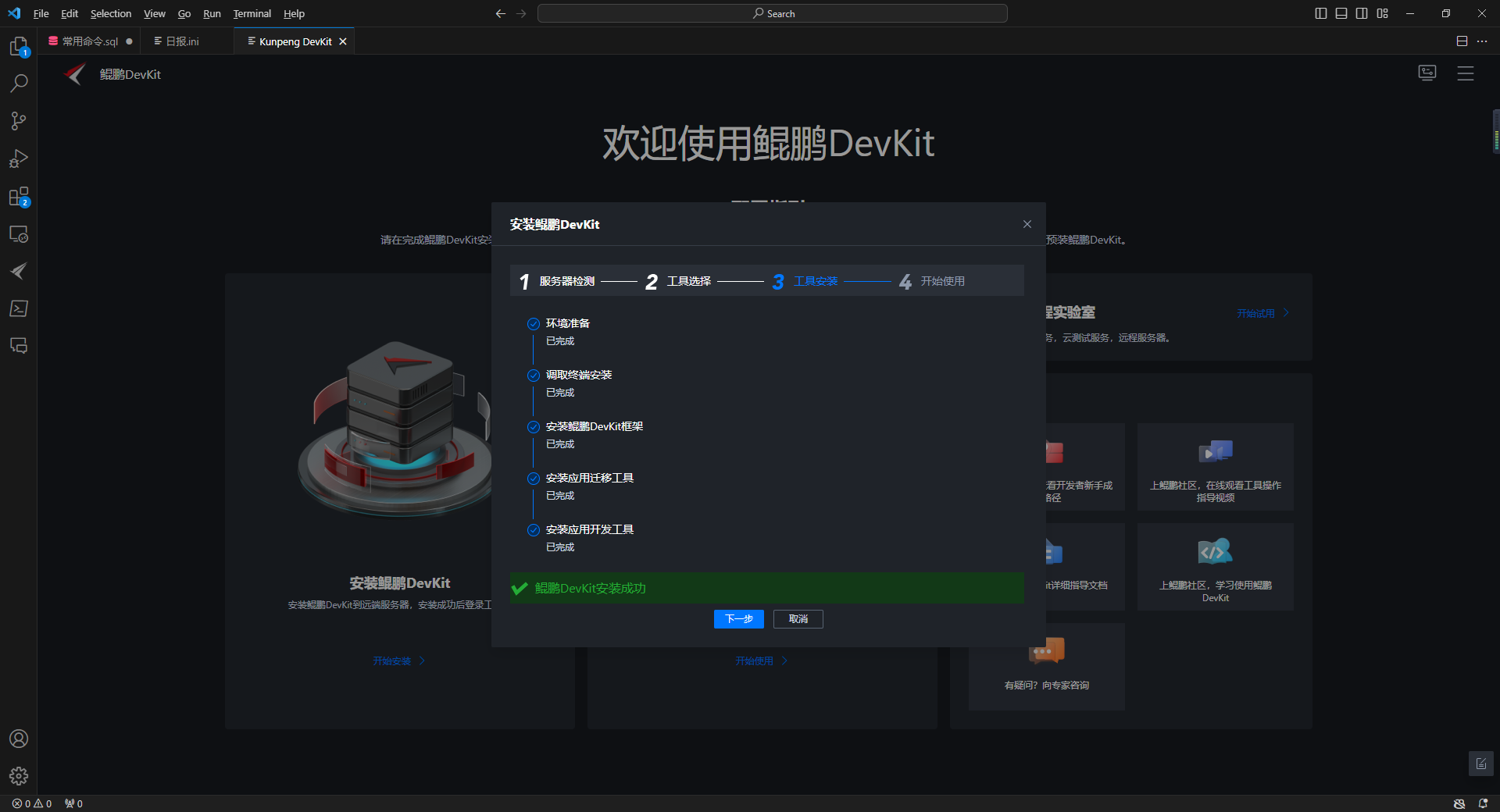 鲲鹏DevKit-CSDN博客
