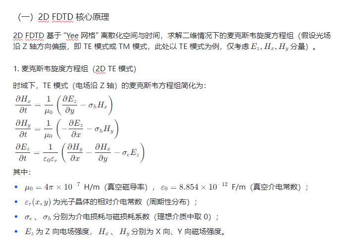 【光学】基于二维时域有限差分法（2D FDTD）研究光子晶体中的 90 度弯曲波导附matlab代码_fdtd仿真弯曲波导-CSDN博客