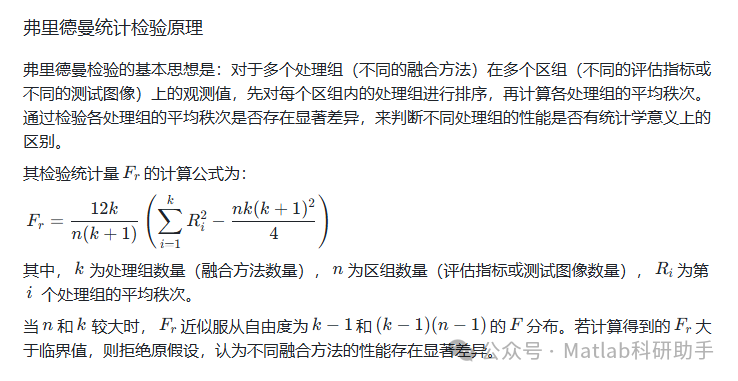 【图像融合】用于图像融合方法、客观评估指标、弗里德曼(Friedman)统计检验及其事后检验研究附Matlab代码-CSDN博客