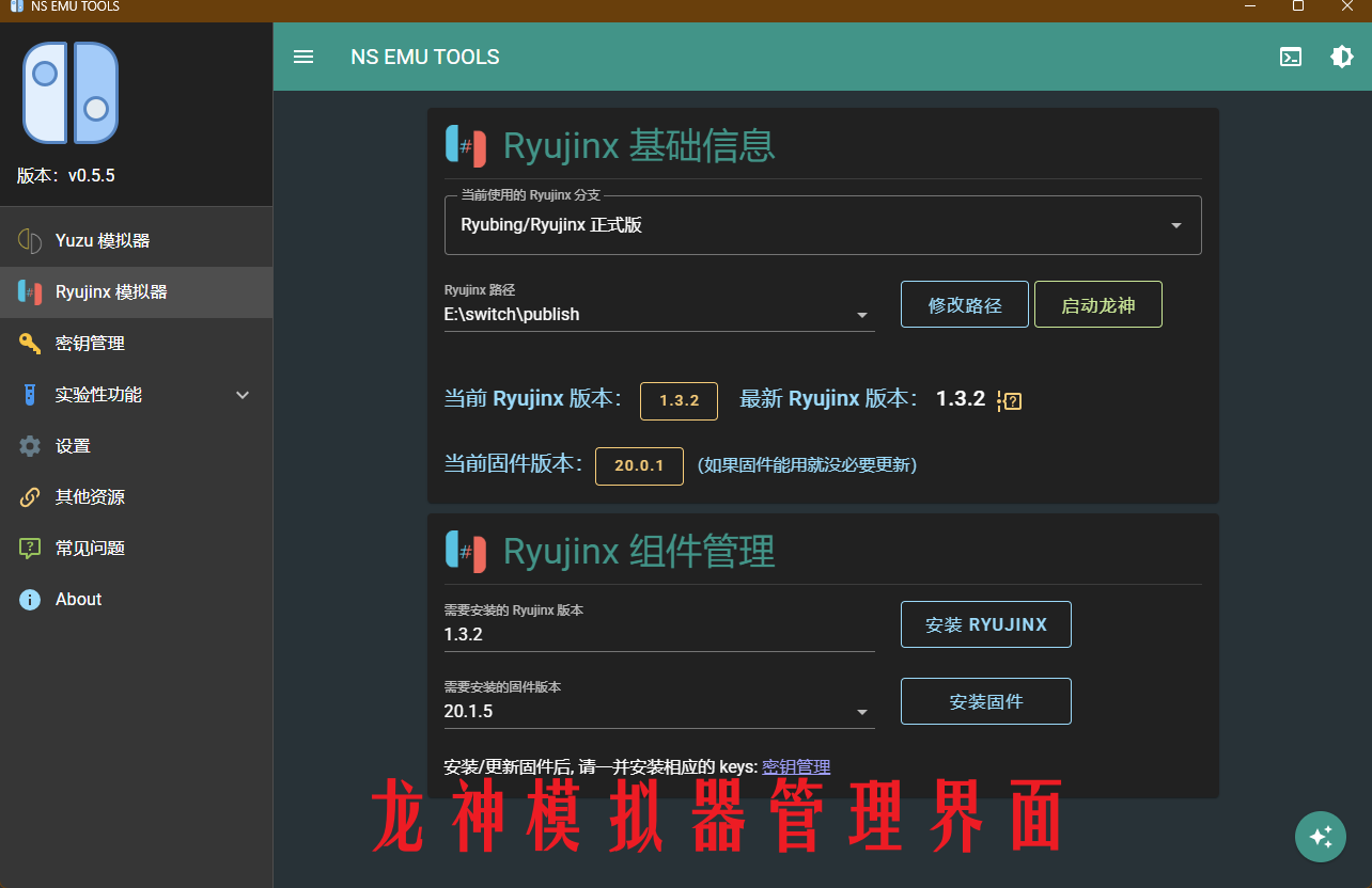 NS(Switch)模拟器管理工具_nsemutools-CSDN博客