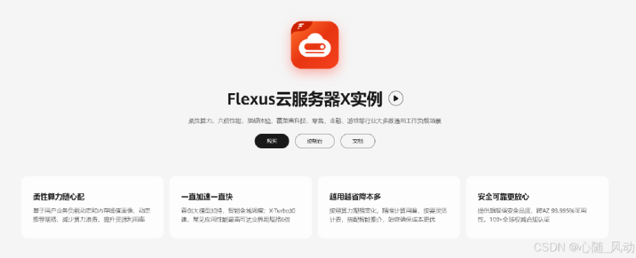 Flexus 云服务器 X 实例：在 Docker 环境下搭建 java 开发环境-CSDN博客
