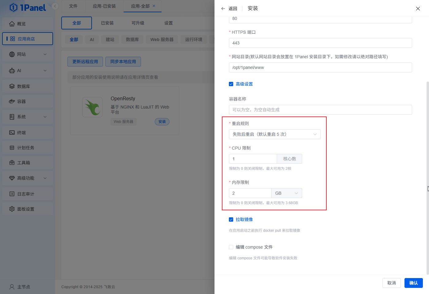 02. 1Panel-基础管理_当前节点尚未配置默认访问地址,请前往面板设置进行设置!-CSDN博客