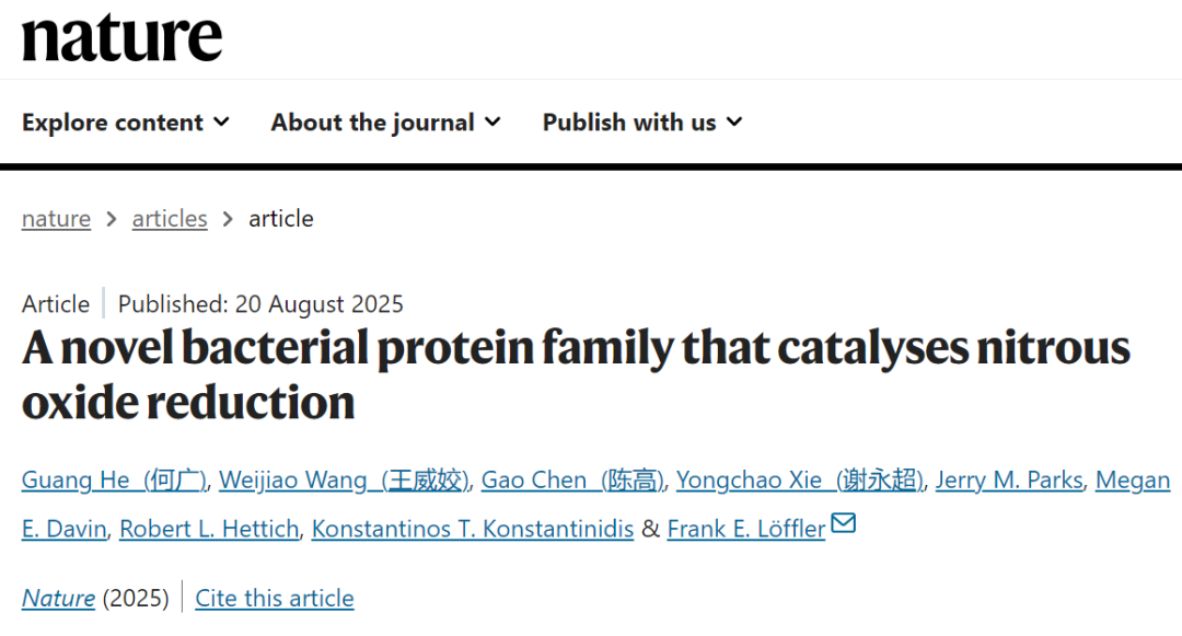 Nature | 何广等-能“吃掉”温室气体N2O的细菌新武器——新型细菌蛋白家族还原一氧化二氮-CSDN博客