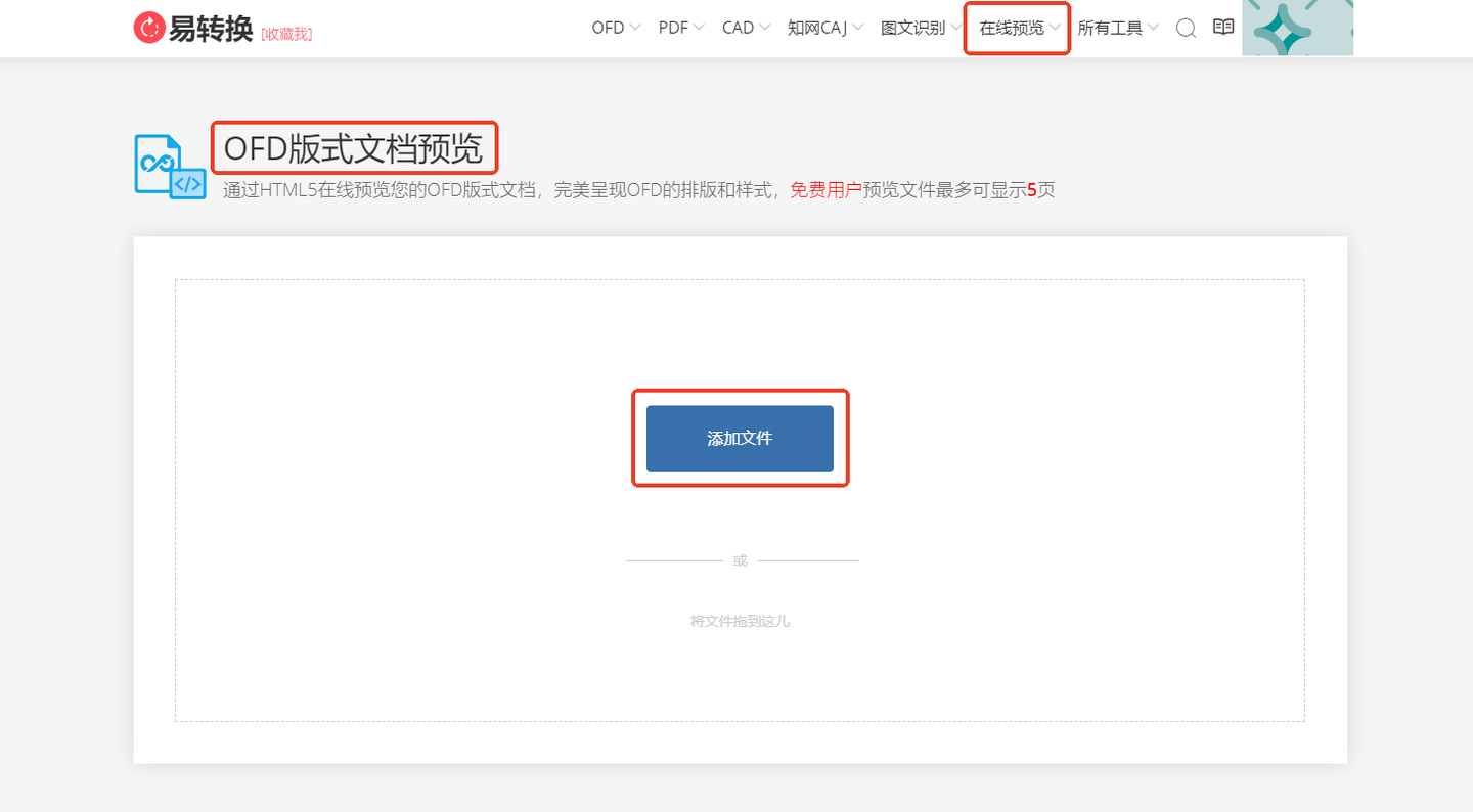 这6个ofd阅读器，可以用来阅读ofd文件_ofd格式用什么软件打开-CSDN博客