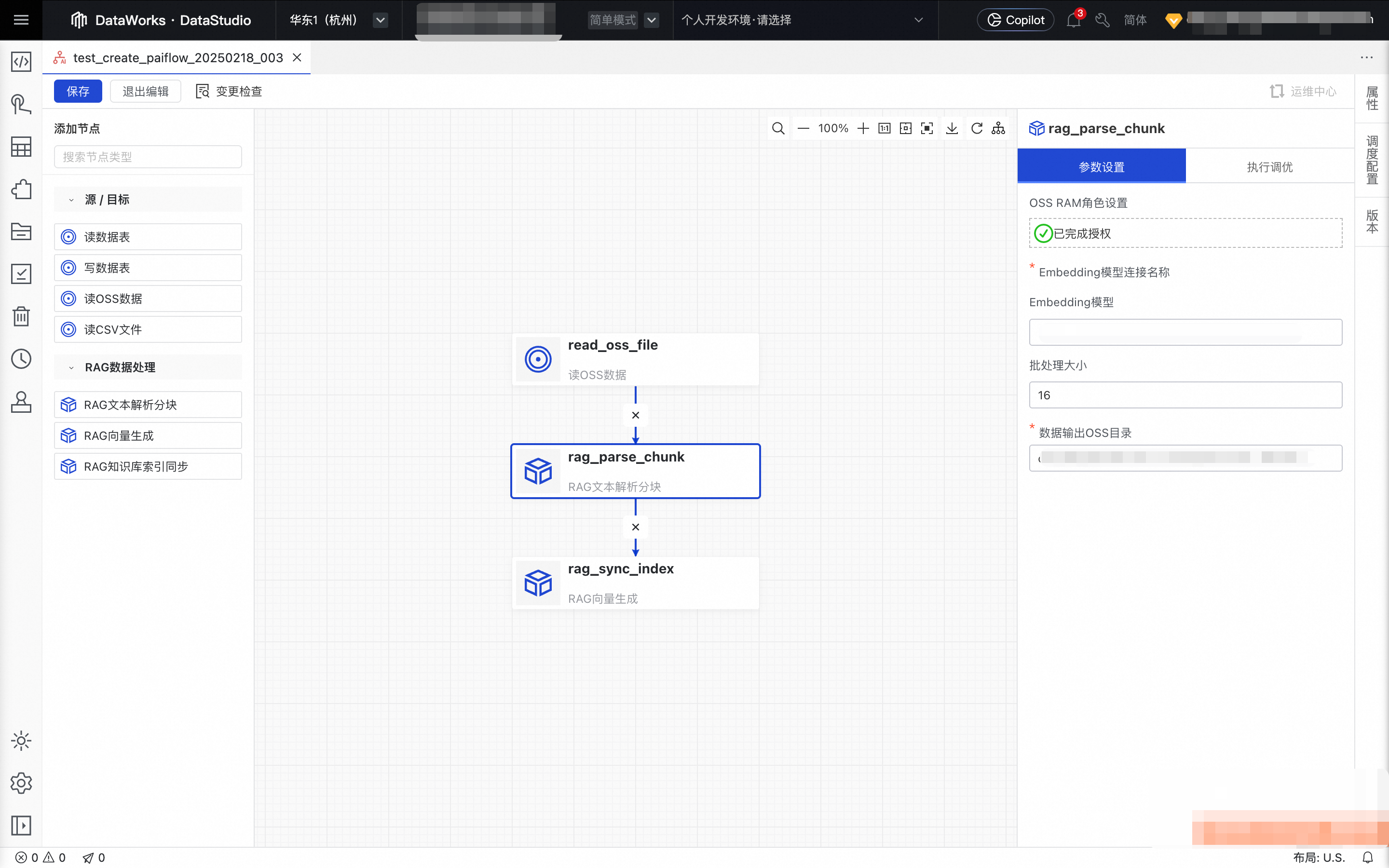 DataWorks ：Data+AI 一体化开发实战图谱-CSDN博客