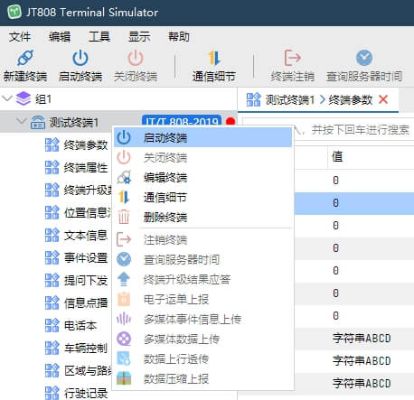 JT808终端模拟器使用说明_jtxq jt808+jt1078部标模拟终端-CSDN博客