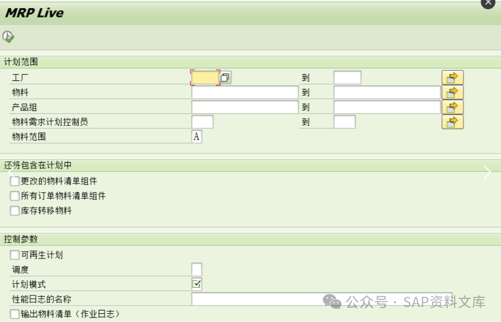 SAP MRP-MD01与MRP LIVE-MD01N简介_sap md01n-CSDN博客