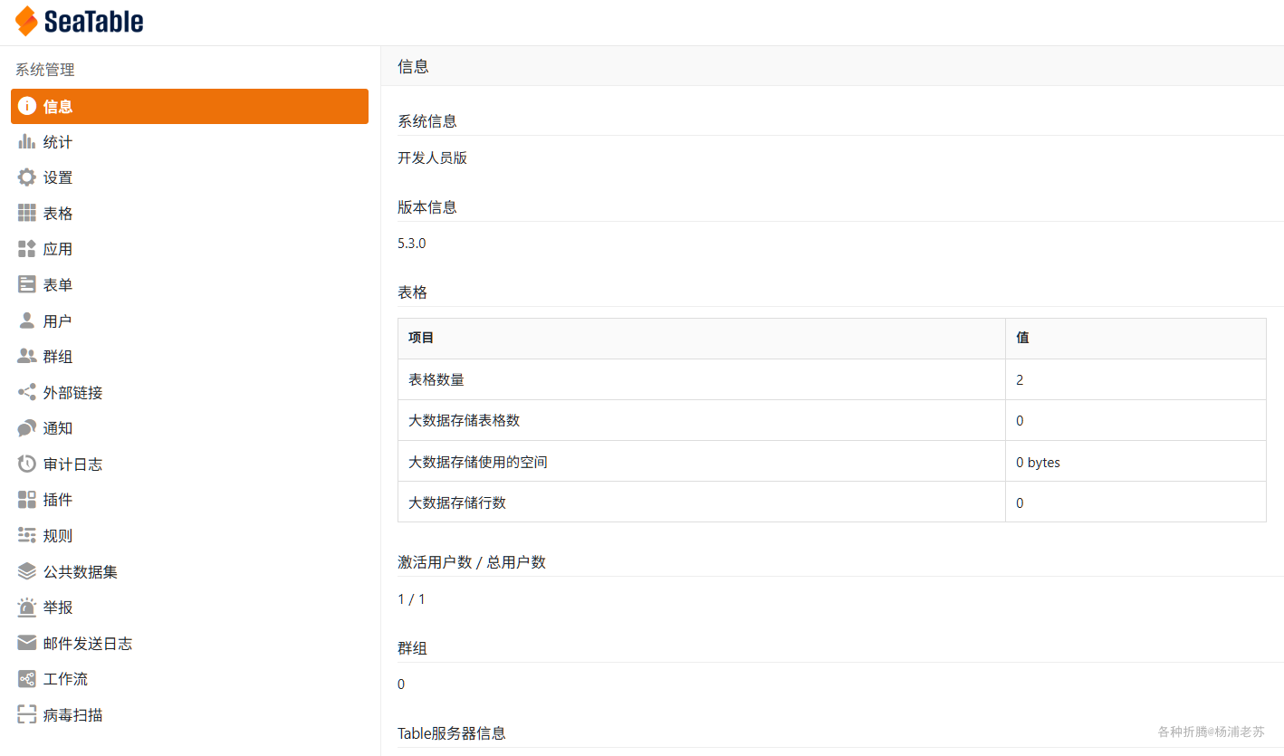 在线协同表格SeaTable（5.3 开发版）的安装_seatable数据库地址-CSDN博客