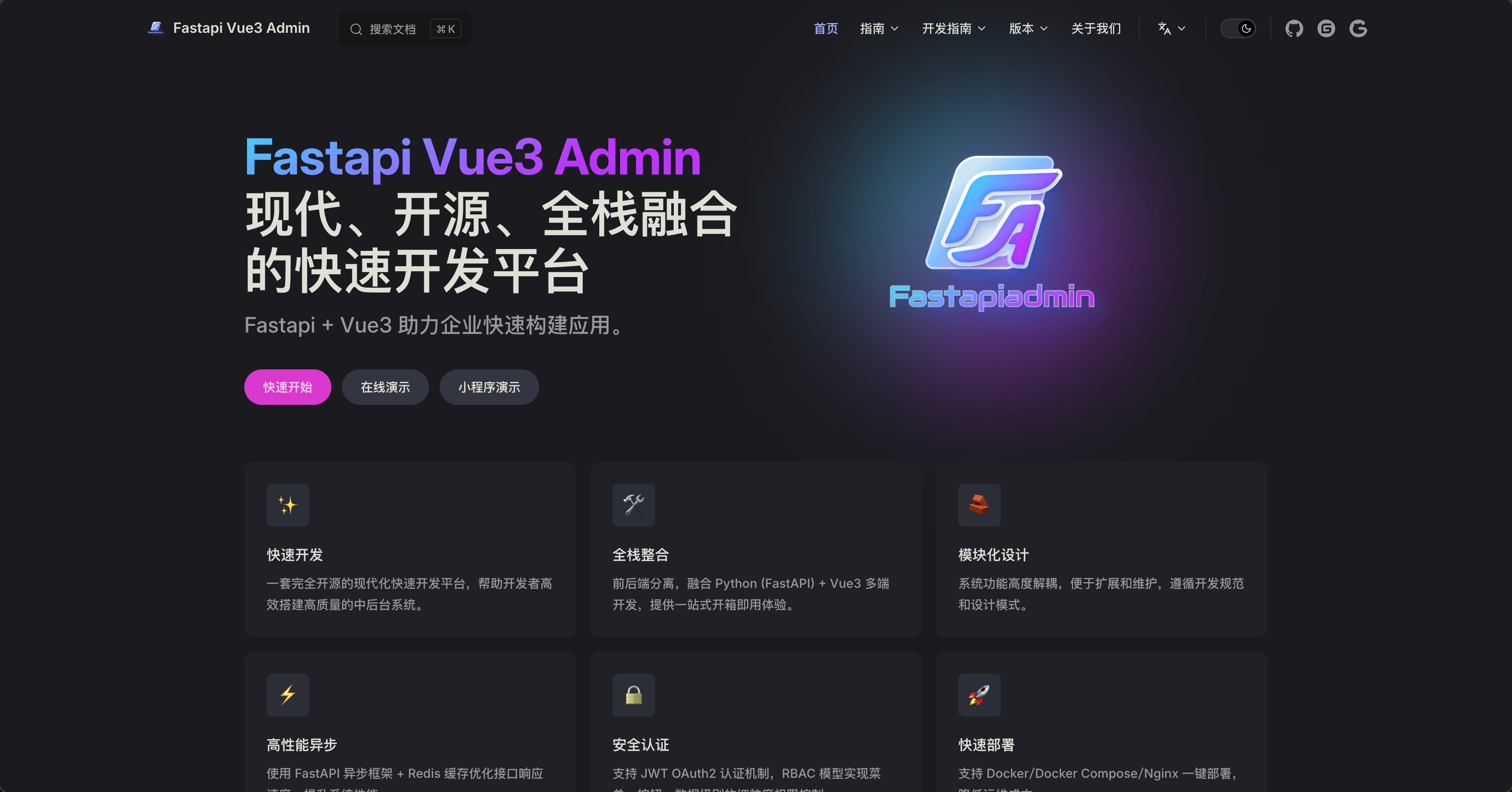 【FastapiAdmin V2.0.0】FastAPI+Vue3全栈开发平台_fastapi 开源平台-CSDN博客