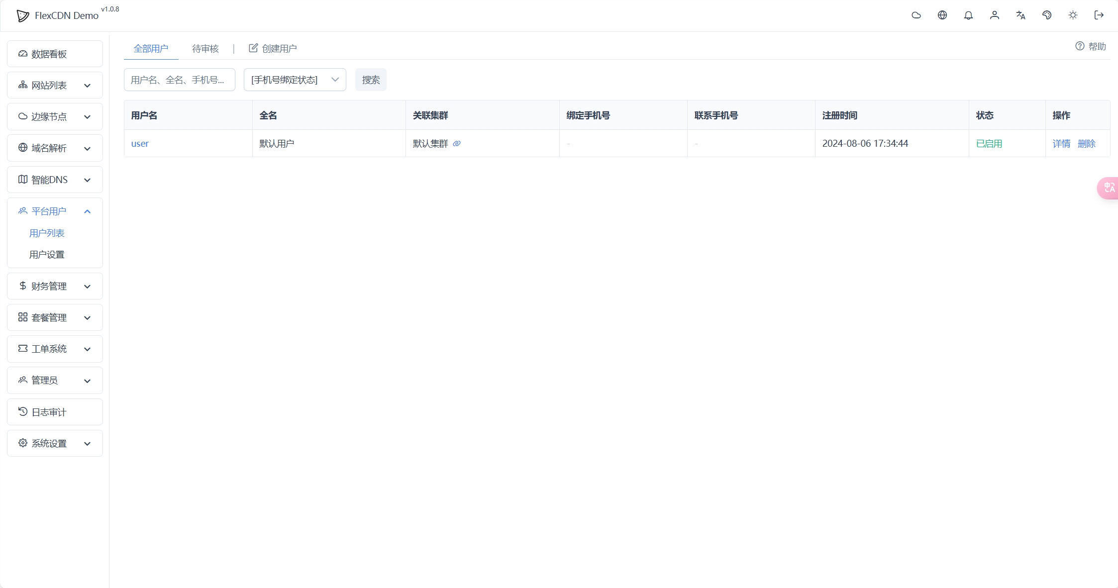 至简魔方财务对接flexcdn插件实现开通售卖CDN-CSDN博客