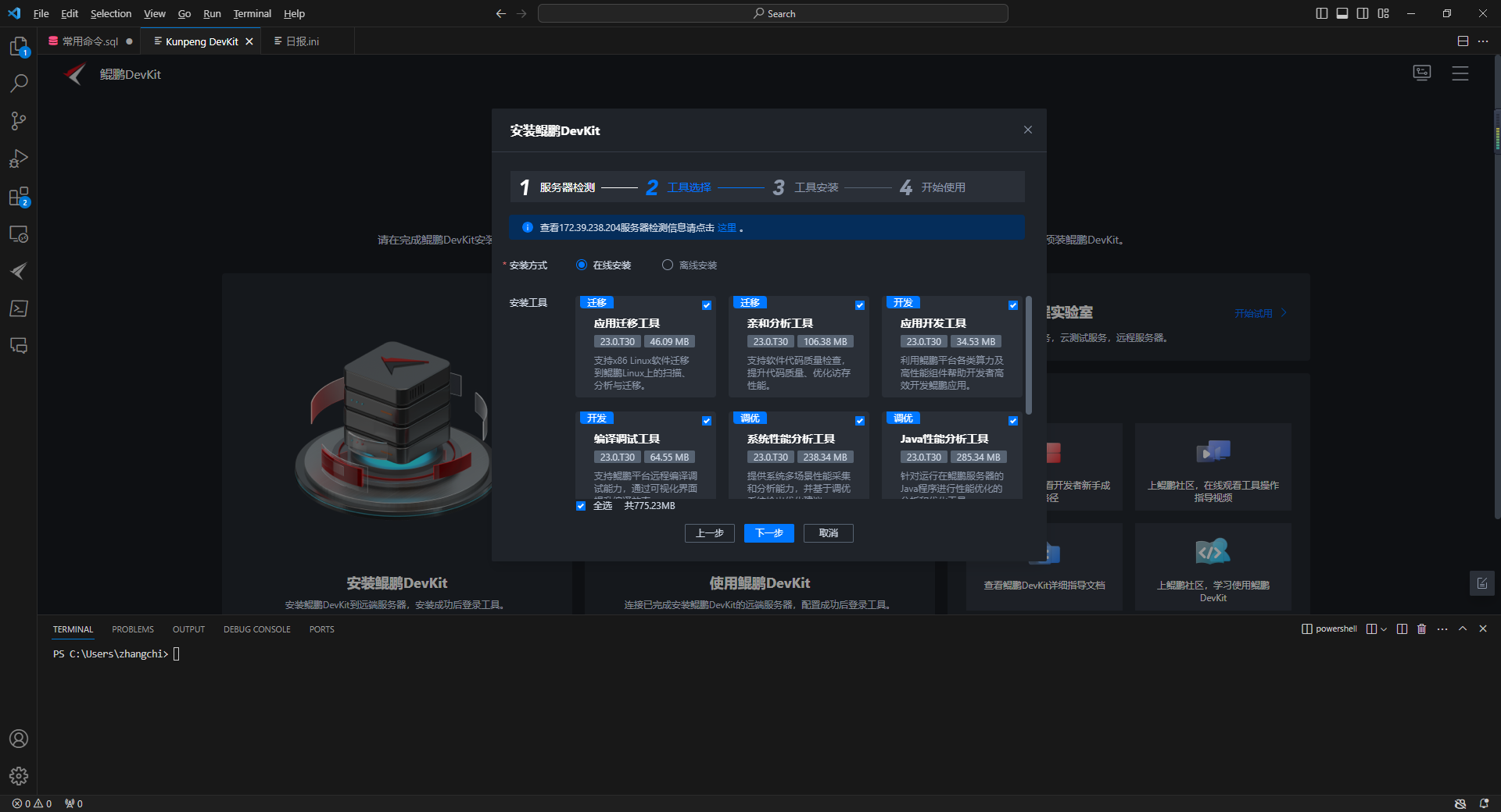 鲲鹏DevKit-CSDN博客