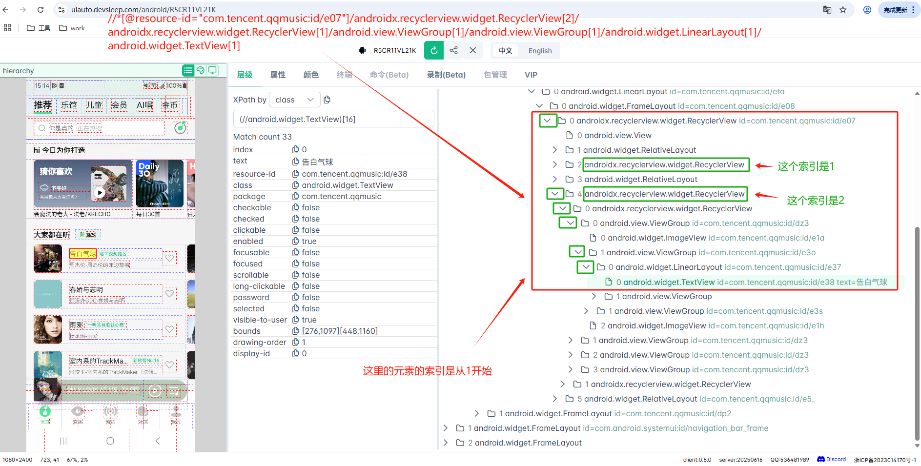 UIAuto.DEV抓取安卓UI页面元素-CSDN博客