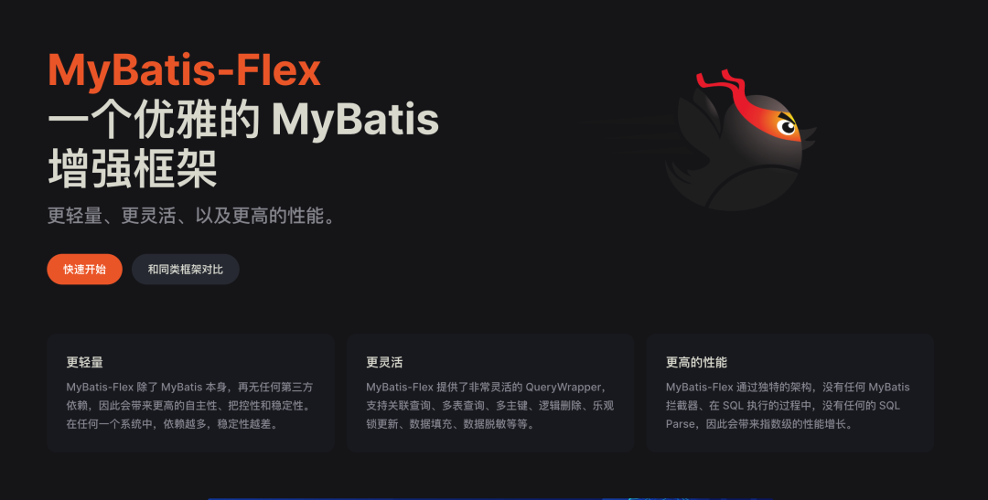再见MyBatis，这款ORM框架确实太优雅！！_mybatis-flex 对比-CSDN博客