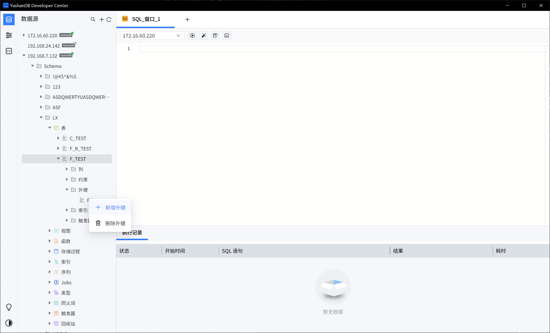 【YashanDB开发者工具（YDC）】外键-CSDN博客