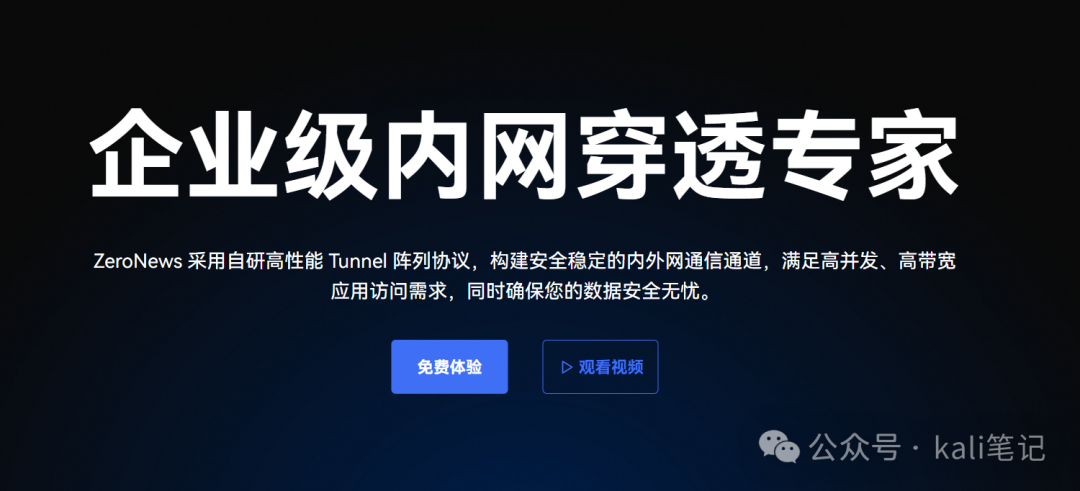 企业级内网穿透工具-ZeroNews 使用指南-CSDN博客