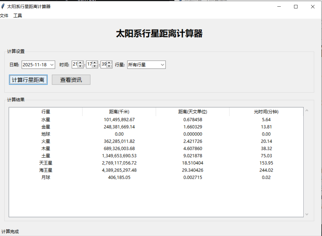 太阳系行星距离计算器项目实战技巧分享-CSDN博客