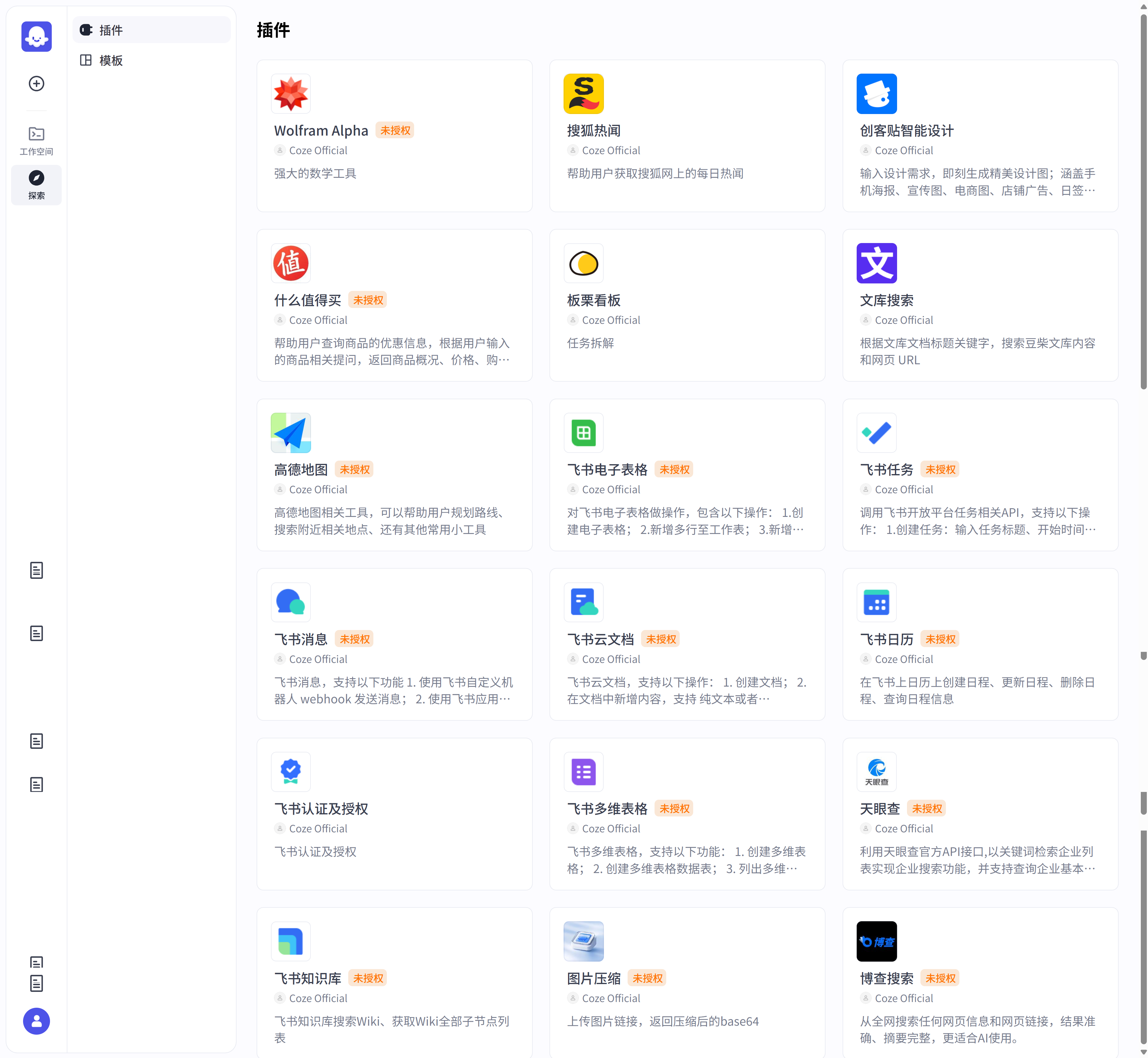 Coze开源版？别吹了！_coze商业版-CSDN博客