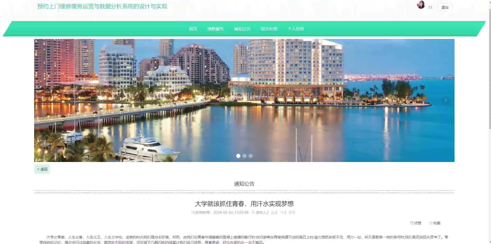基于nodenodevue预约上门维修服务运营与数据分析系统源码lw调试文档讲解等预约维修服务上门维修运营数据分析数据