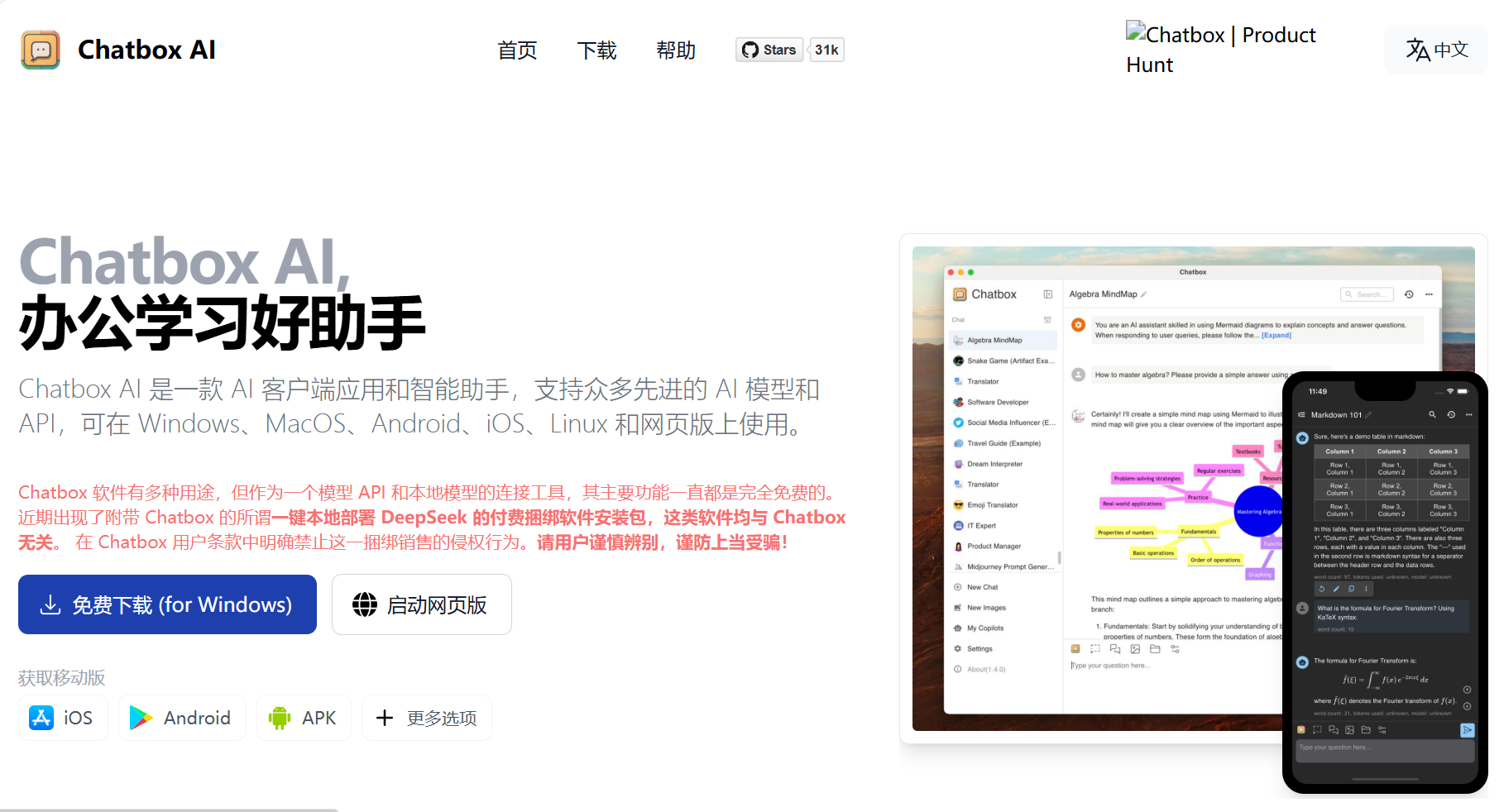 Deepseek 本地部署“网页版”与“软件版”超级详细教学（deepseek+Ollama+OpenWebUI+Chatbox AI+Cherry Studio）_deepseep网页版 ...