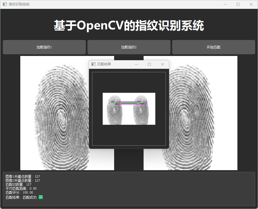 基于python和opencv的指纹图像识别自动匹配方法研究指纹匹配python Csdn博客
