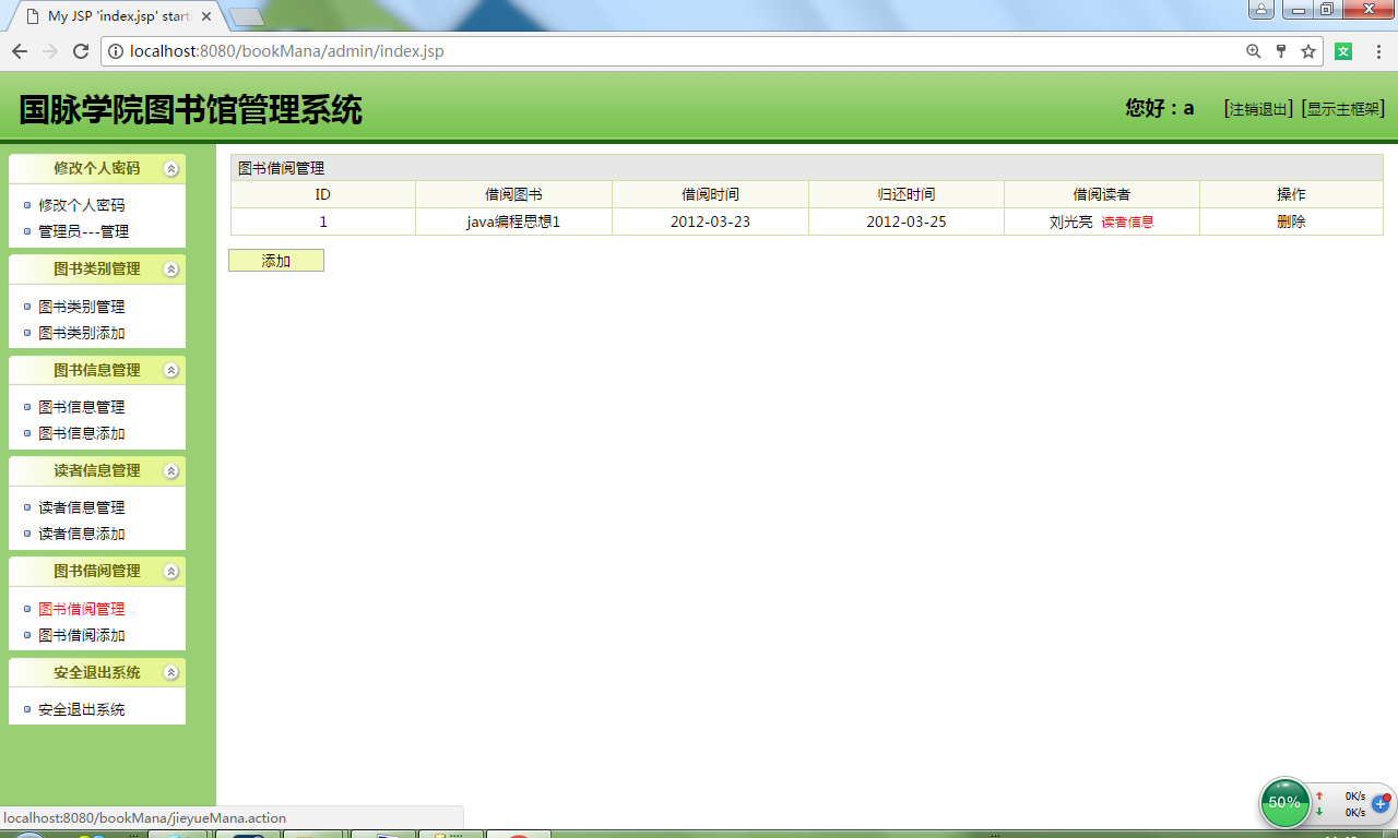 javaweb基于SSH开发学院图书馆管理系统源码 课程设计 大作业 毕业设计-CSDN博客