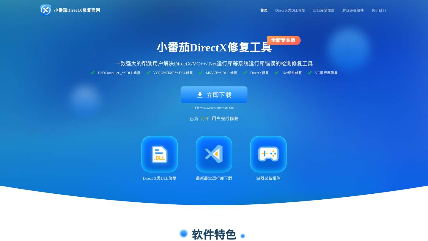 2025年DirectX修复工具Top3推荐，精准解决DirectX报错、修复难题-CSDN博客
