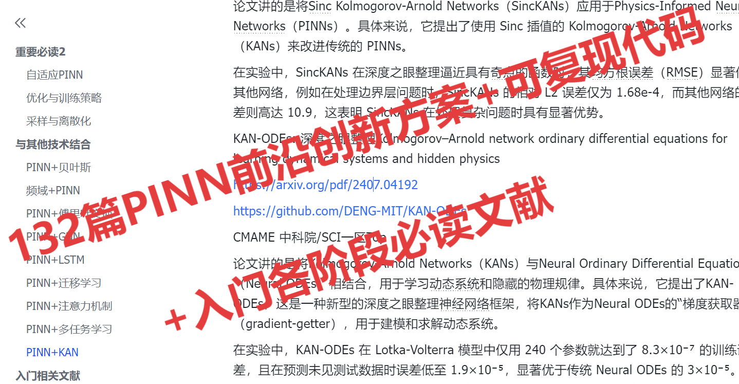 PINN又爆创新！算法小改，百倍加速！_vs-pinn-CSDN博客