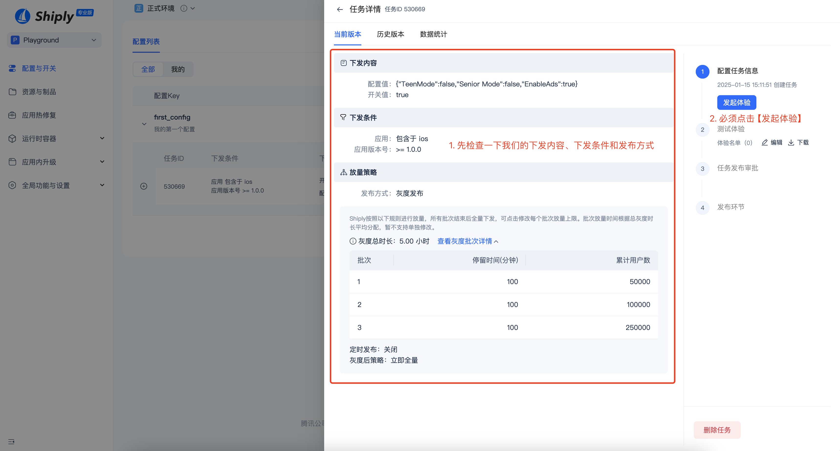 Shiply 远程配置在 iOS 和 Android App 中的使用-CSDN博客
