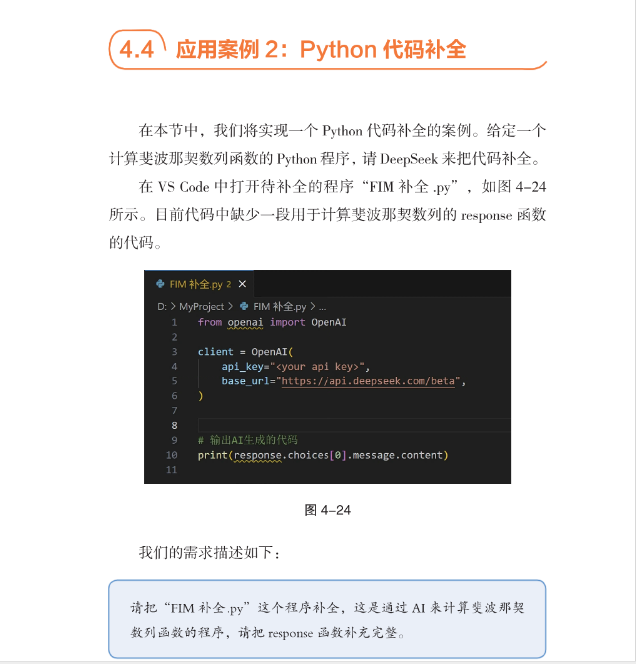 程序员必备！一本书带你玩转DeepSeek编程_人工智能_Python老猿-DeepSeek技术社区
