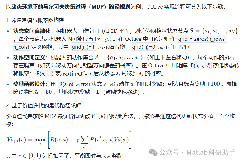 使用概率图路径规划的机器人路径规划研究Octave附Matlab代码-CSDN博客