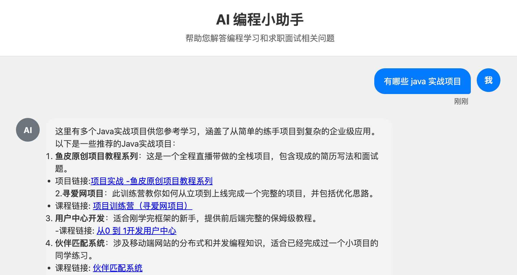 Java开发AI项目，太爽了！LangChain4j保姆级教程-CSDN博客