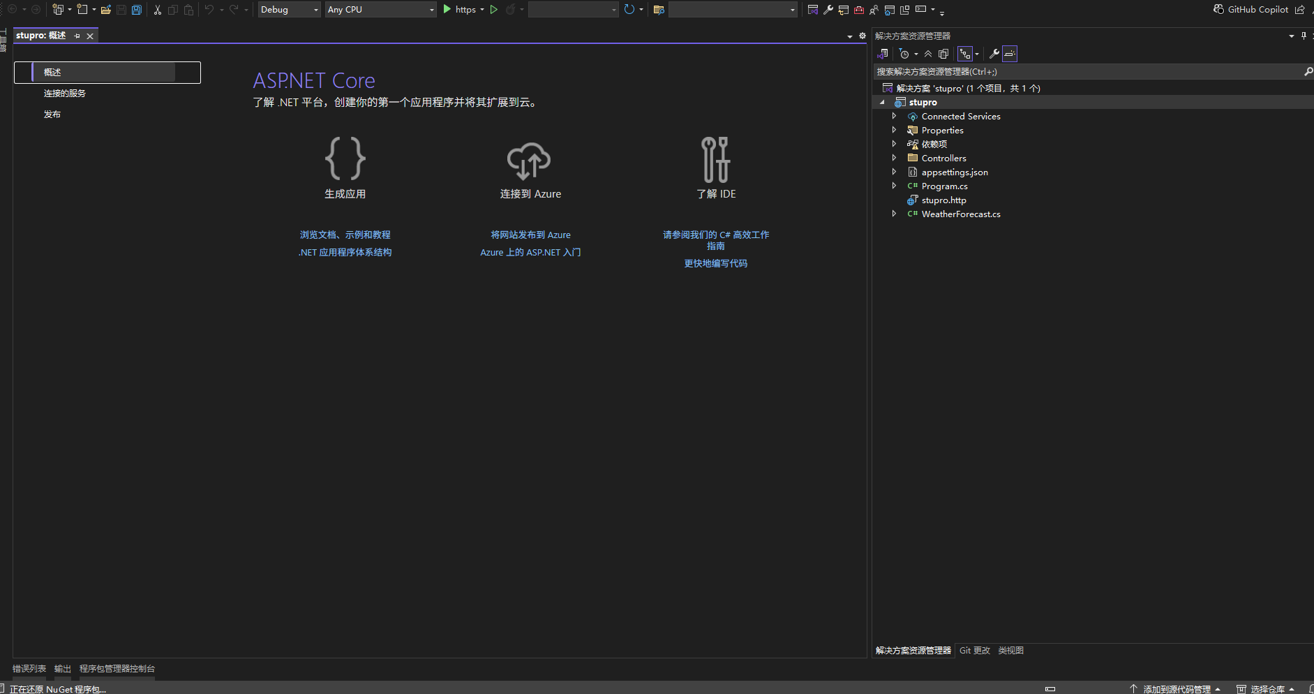 创建.net8项目 快速入门_net8.0学习教程-CSDN博客