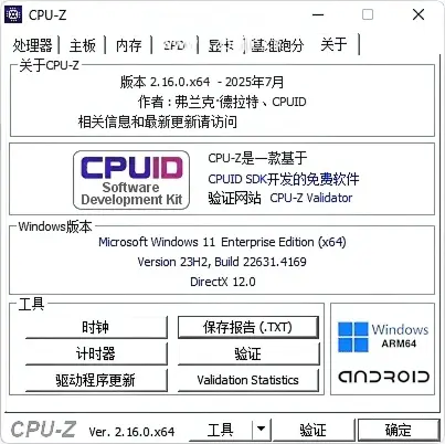 [Windows] 硬件检测工具CPUID CPU-Z 2.16 简体中文绿色单文件版-CSDN博客
