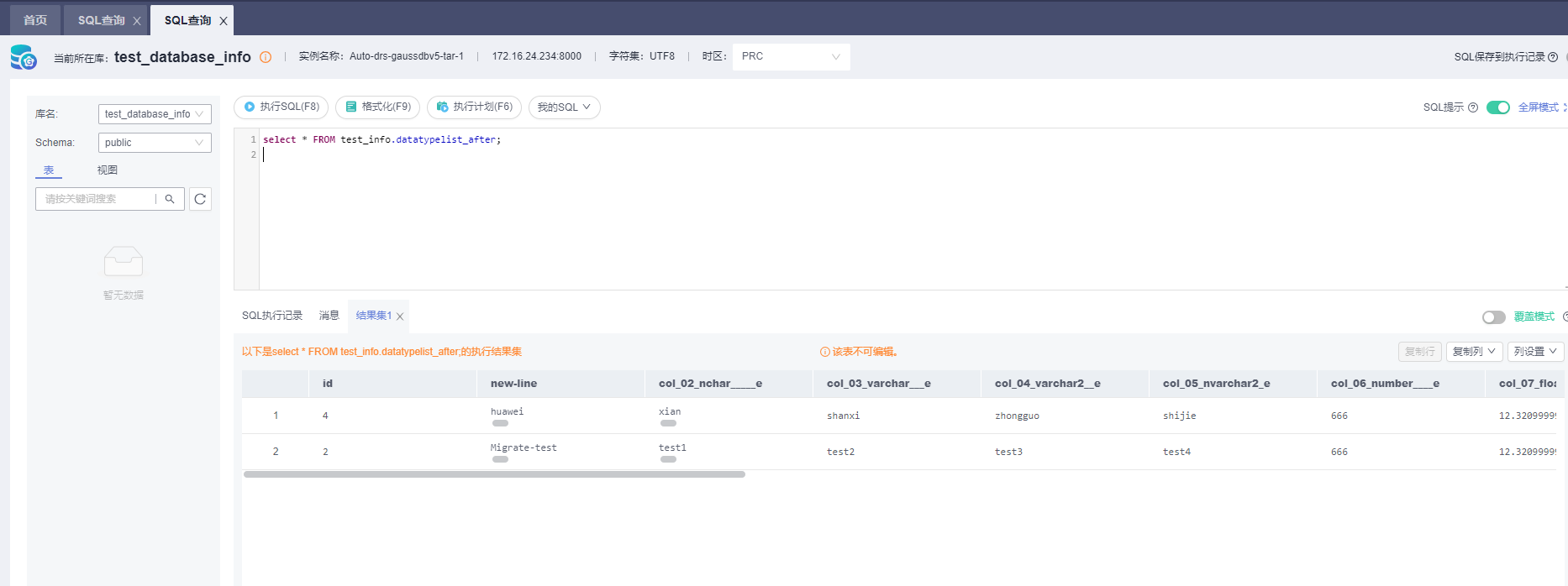 使用DRS将Oracle数据库迁移至GaussDB（下）_oracle迁移gaussdb-CSDN博客