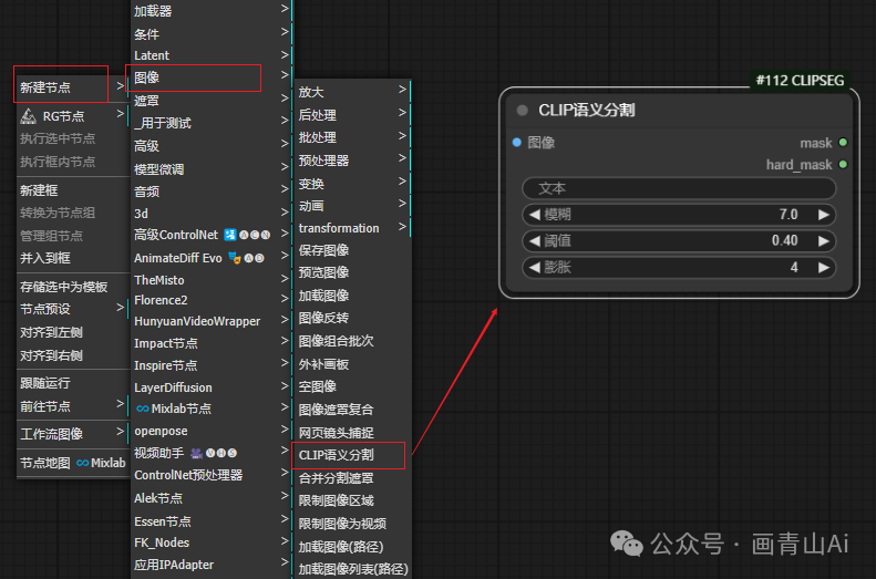 comfyUI教程 第2章02节 comfyui中获取遮罩的几种方式--手动涂抹/Impact/CLIP语义分割/G-DinoSAM语义分割 ...