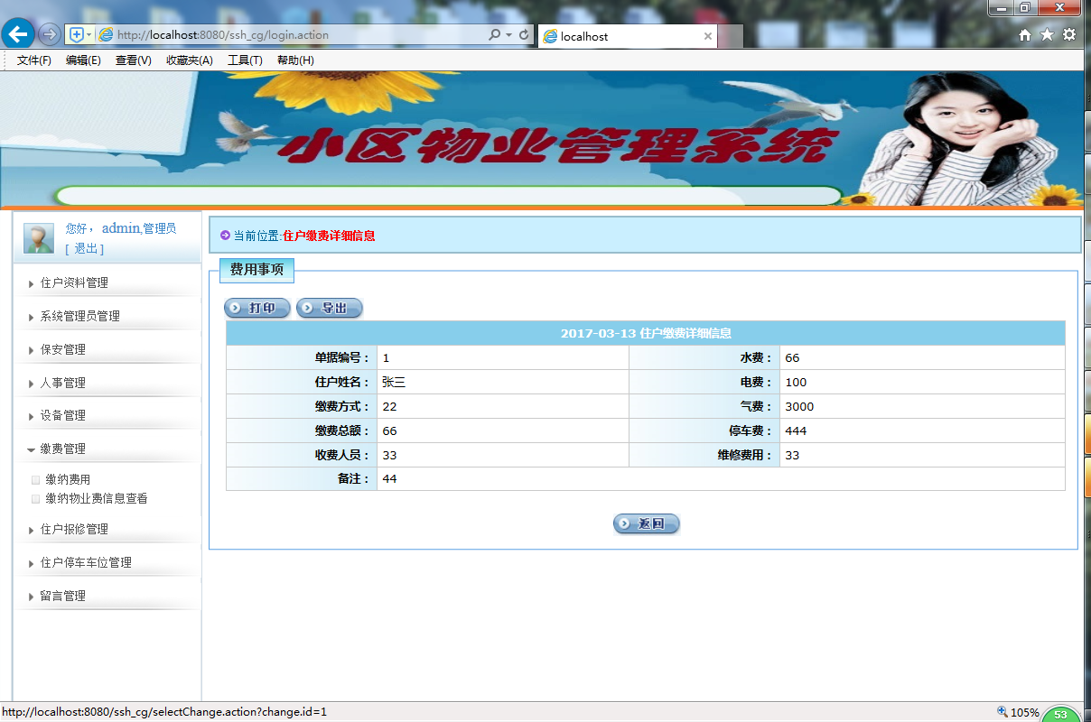 javaweb基于SSH开发小区物业管理系统源码+论文 课程设计 毕业设计-CSDN博客