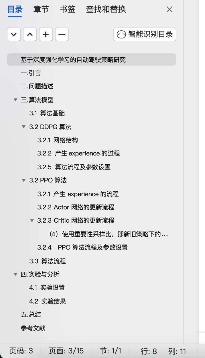 Python基于DDPG、PPO算法的深度强化学习在自动驾驶策略研究中的应用及实验结果报告-CSDN博客