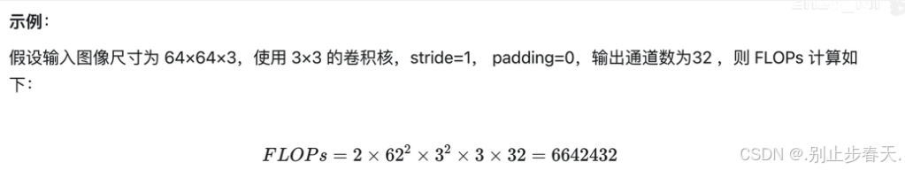 【计算机视觉】gflops、flops和flops的区别和联系(含代码示例) Csdn博客