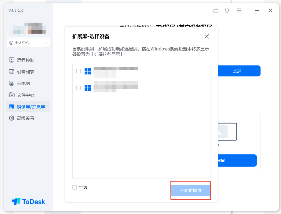 ToDesk扩展屏教程再教一遍！一分钟简单三步轻松学_todesk怎么看分屏-CSDN博客