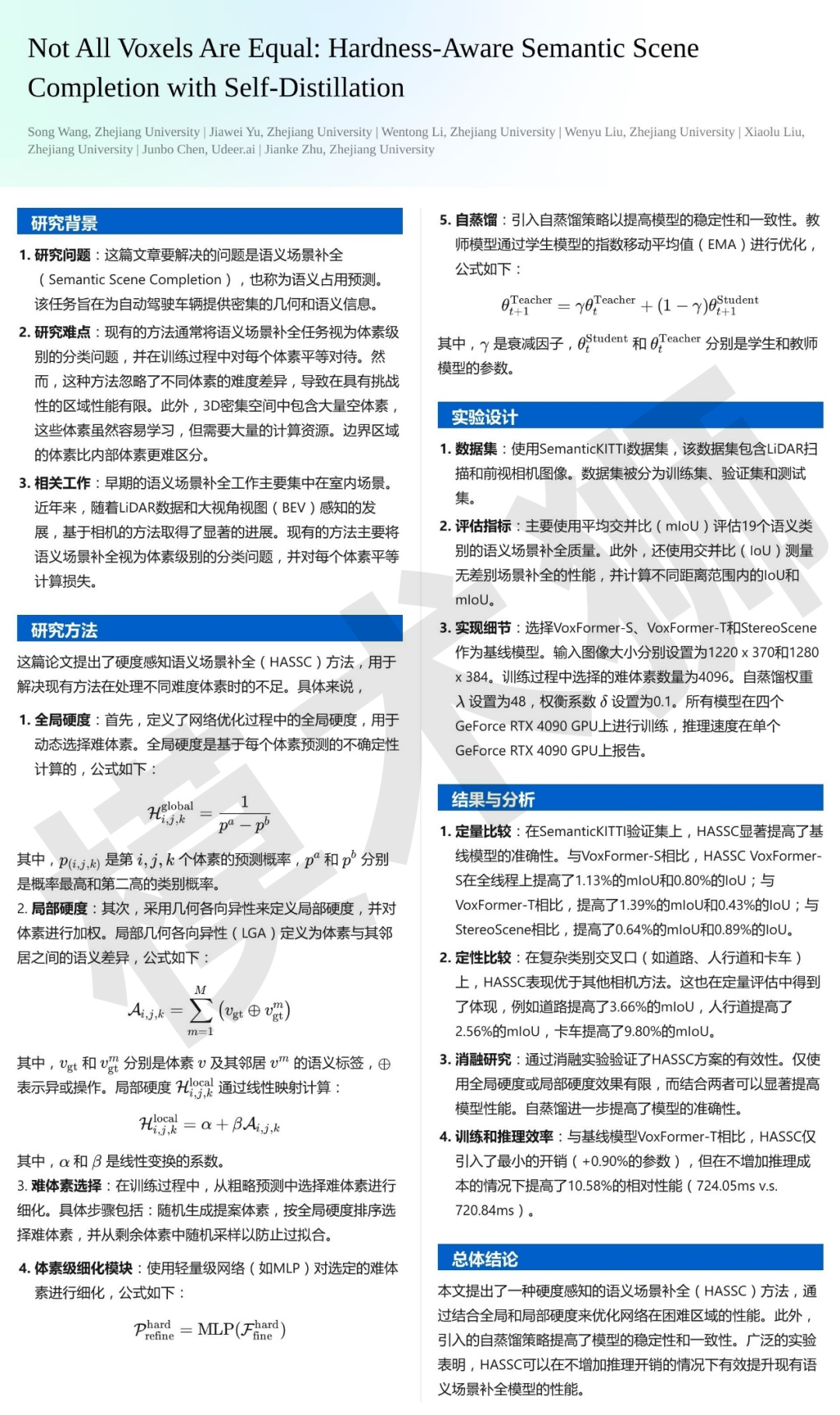 多模态感知驱动下的语义场景补全方法研究_高效表征驱动的跨模态融合与轻量化三维语义场景补全研究-CSDN博客