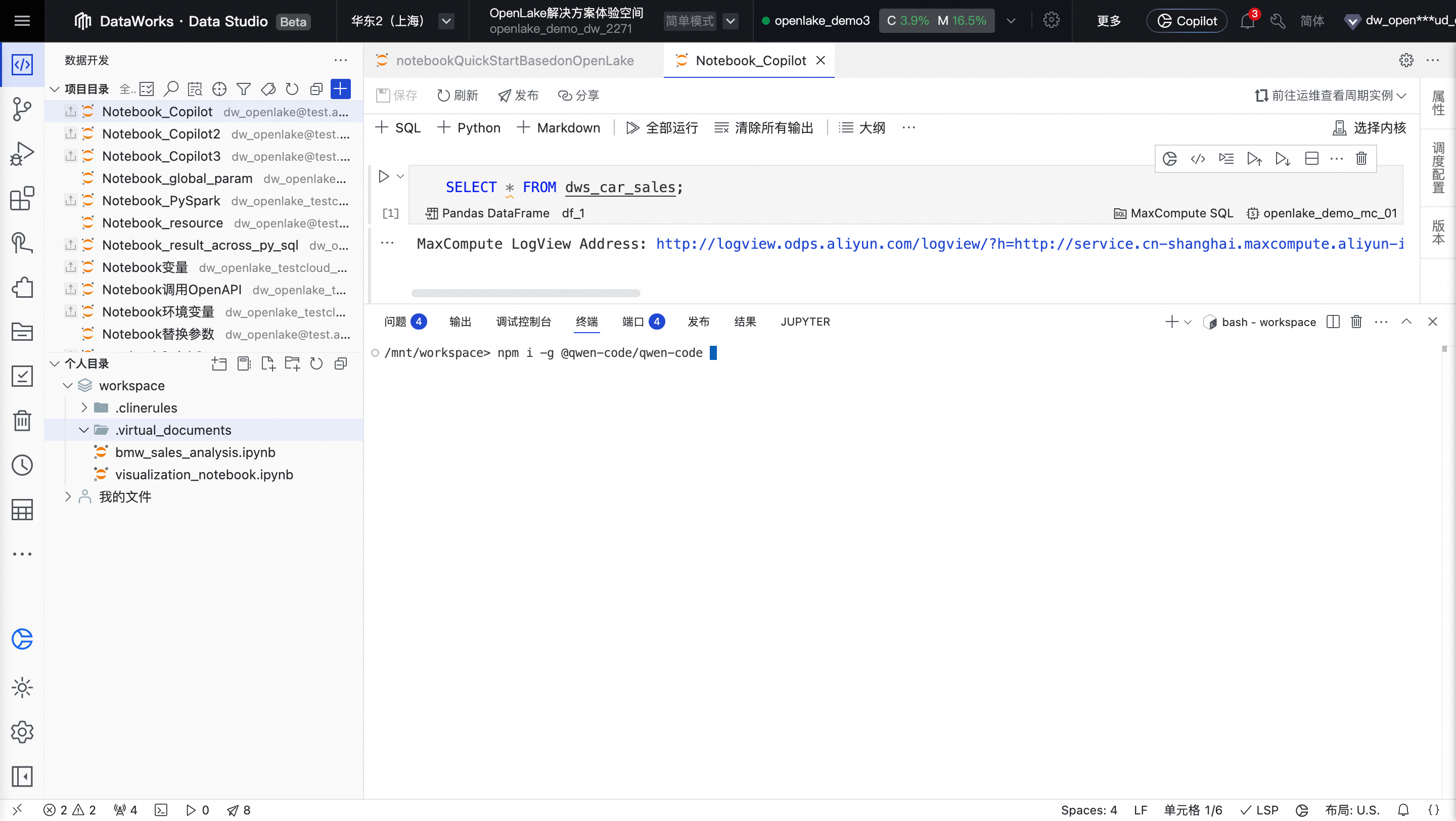 数据开发再提速！DataWorks正式接入Qwen3-Coder-CSDN博客