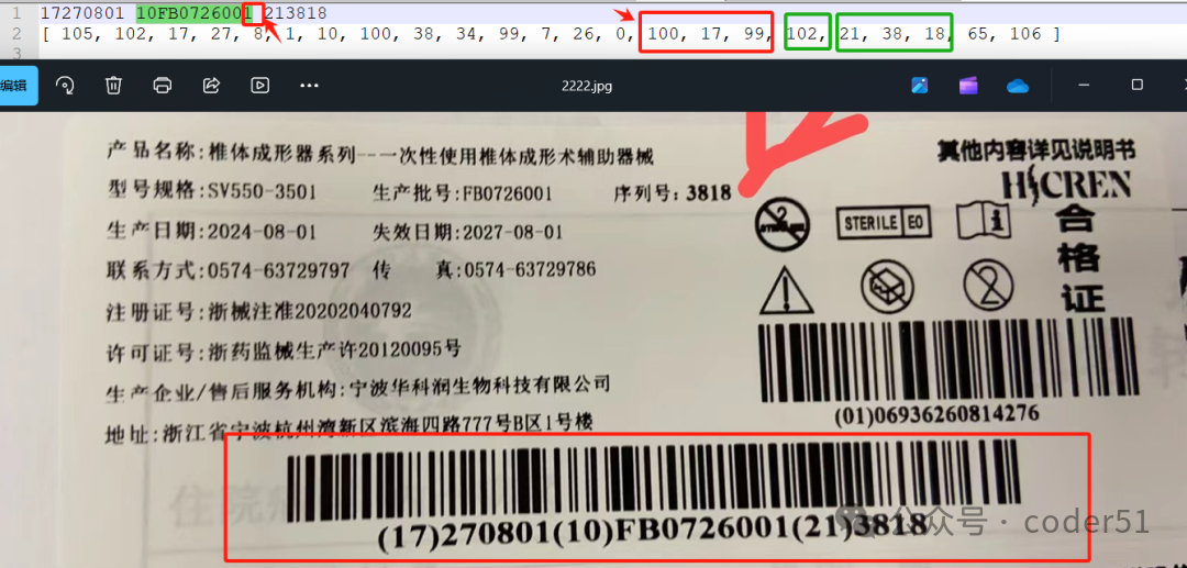UDI数据库应用之CODE128/GS1-128码制的不可见分隔符如何解析（三）_gs1-128码解析库-CSDN博客