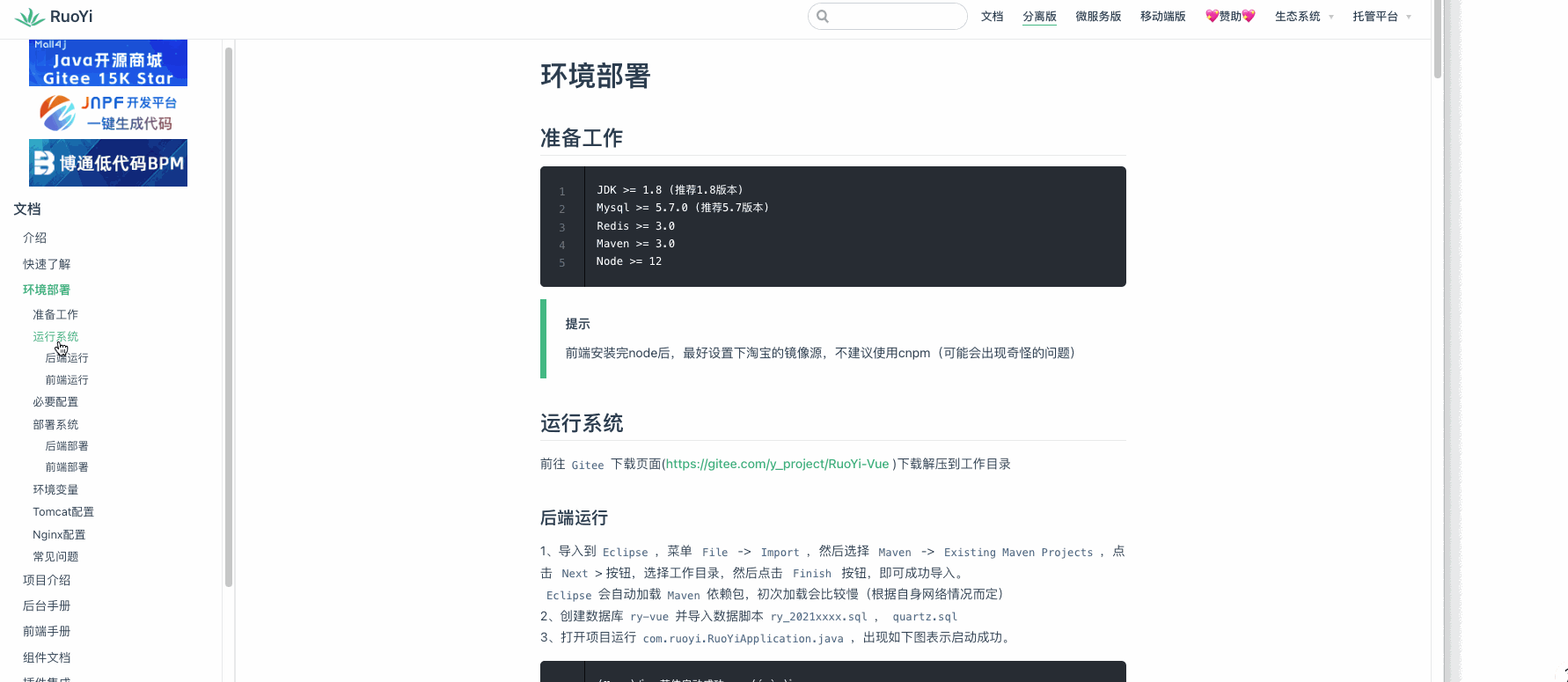 聊聊 ruoyi-vue ,ruoyi-vue-plus ,ruoyi-vue-pro 谁才是真正的王者-CSDN博客