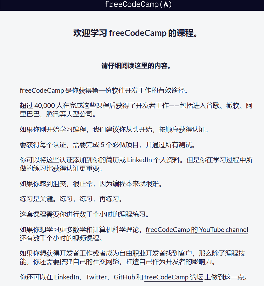 完全免费的编程学习网站–Freecodecamp-CSDN博客