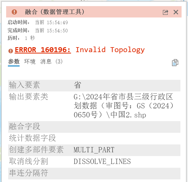 ArcGIS Pro| SHP文件内部线条消除+边界融合_error 160196: invalid topology-CSDN博客